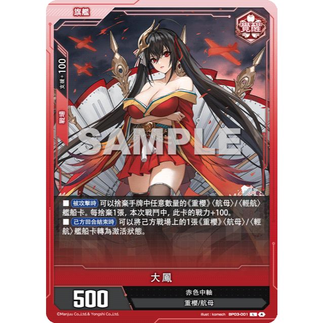 Taihou 大鳳 - BP03-001 L - AZUR LANE TCG 碧藍航線 | Shopee Malaysia