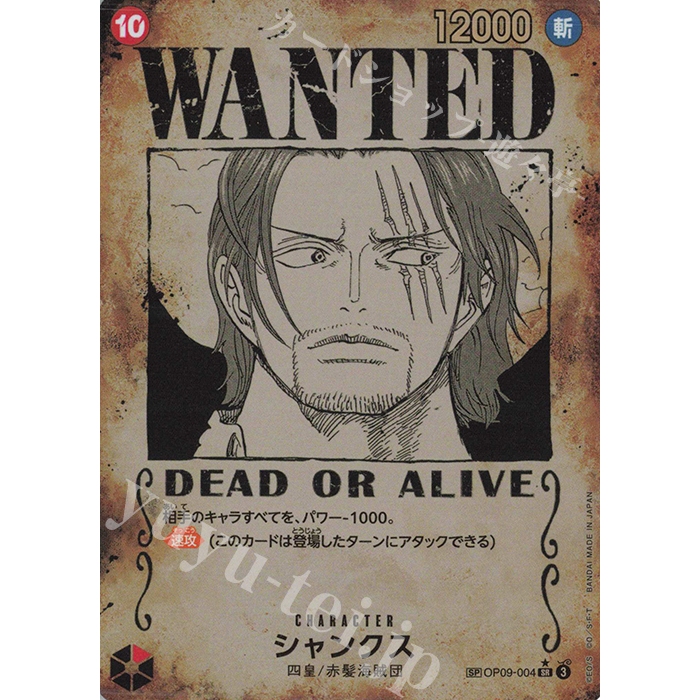 One Piece OP09-004 Special Parallel WANTED Shanks (FREE Top Loader) OP05-067 SP OP04-119 SP OP07 ...