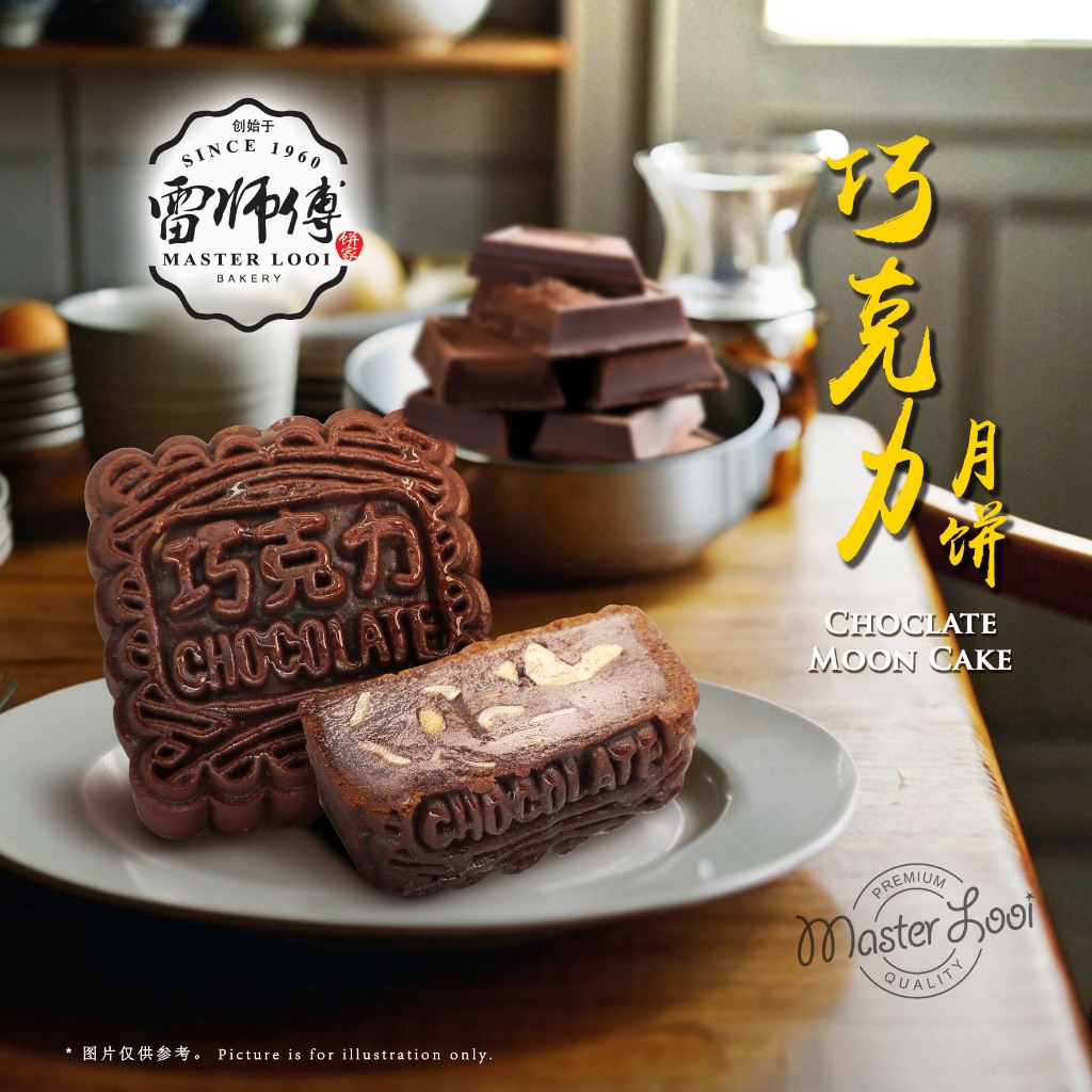 雷师傅 Master Looi Bakery 巧克力迷你月饼 Mini Chocolate Mooncake | Shopee Malaysia