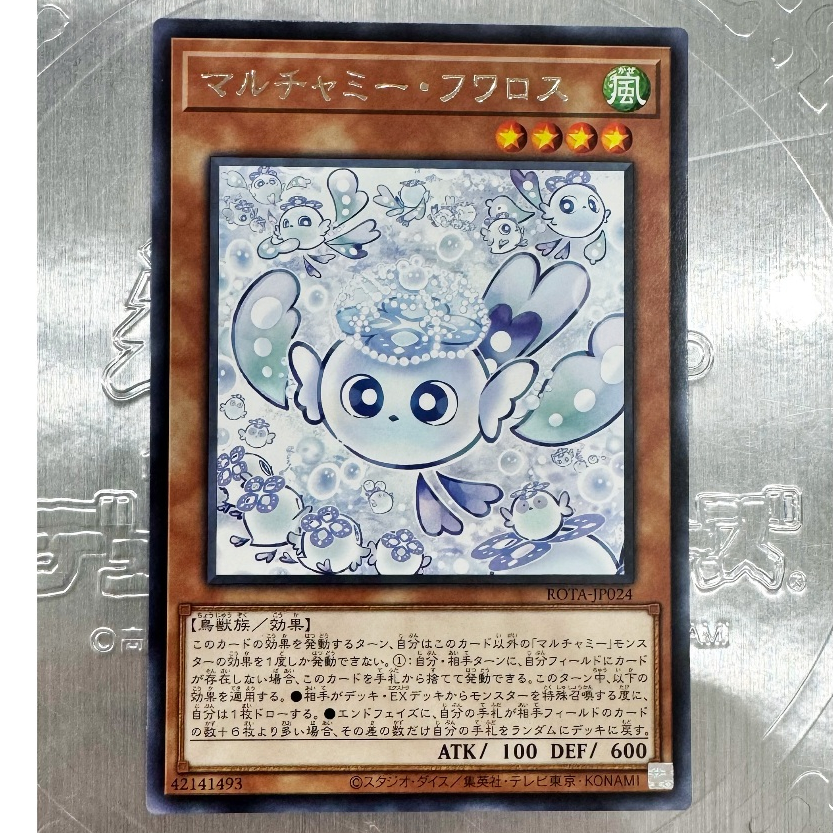 RAGE OF THE ABYSS | ROTA | 1206 | ROTA-JP024 R | 多多迷寶 軟綿雀精 | Mulcharmy Fuwaross | マルチャミー・フワロス ...