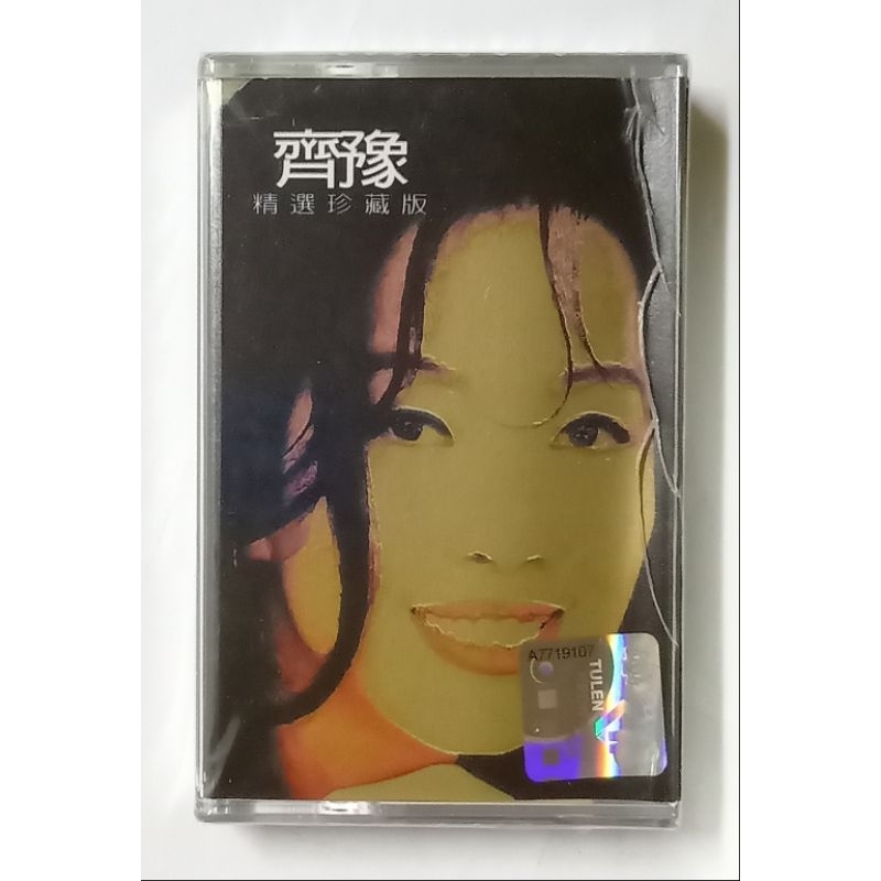 齐豫 Chyi Yu 精选珍藏版 外盒有裂痕 滚石唱片 全新未拆封马来西亚版卡帶磁带 Rare Malaysia Cassette New ...
