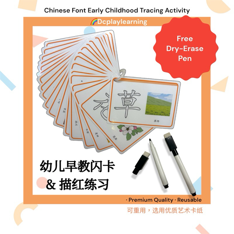 Early Childhood Chinese Tracing Activity & Flashcards 幼儿早教中文描线练习闪卡——帮助 ...