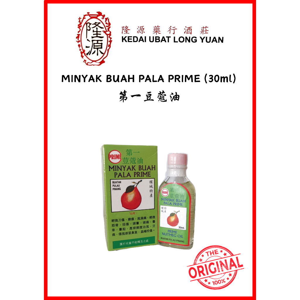 PRIME NUTMEG OIL MINYAK BUAH PALA PRIME (30ml) 第一豆蔻油(H4647) | Shopee ...
