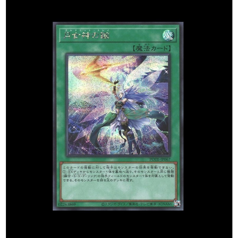Yugioh: POTE-JP067 Ultimate Slayer (UR/UTR/SCR/PSCR) | Shopee Malaysia