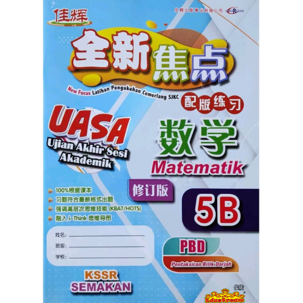 READY STOCK!! New Focus Latihan Pengukuhan Cemerlang Uasa Matematik 5B 全新焦点配版练习 数学 | Shopee Malaysia