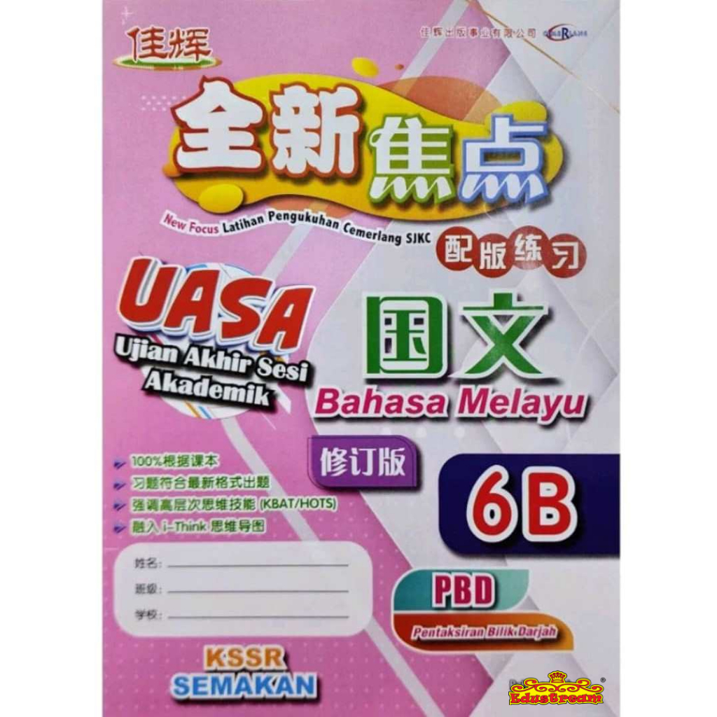 READY STOCK!! New Focus Latihan Pengukuhan Cemerlang Uasa Bahasa Melayu 6B 全新焦点配版练习 国文 | Shopee ...