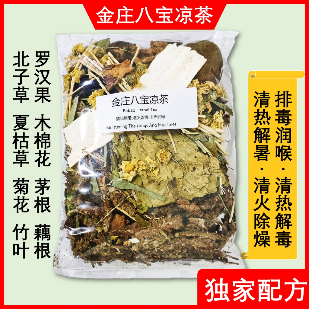 清热解暑 清火除燥 [独家配方] 金庄 八宝凉茶 BaBao Herbs Tea 排热 润喉 清热 解毒 凉茶 凉水 凉茶包 Eight ...