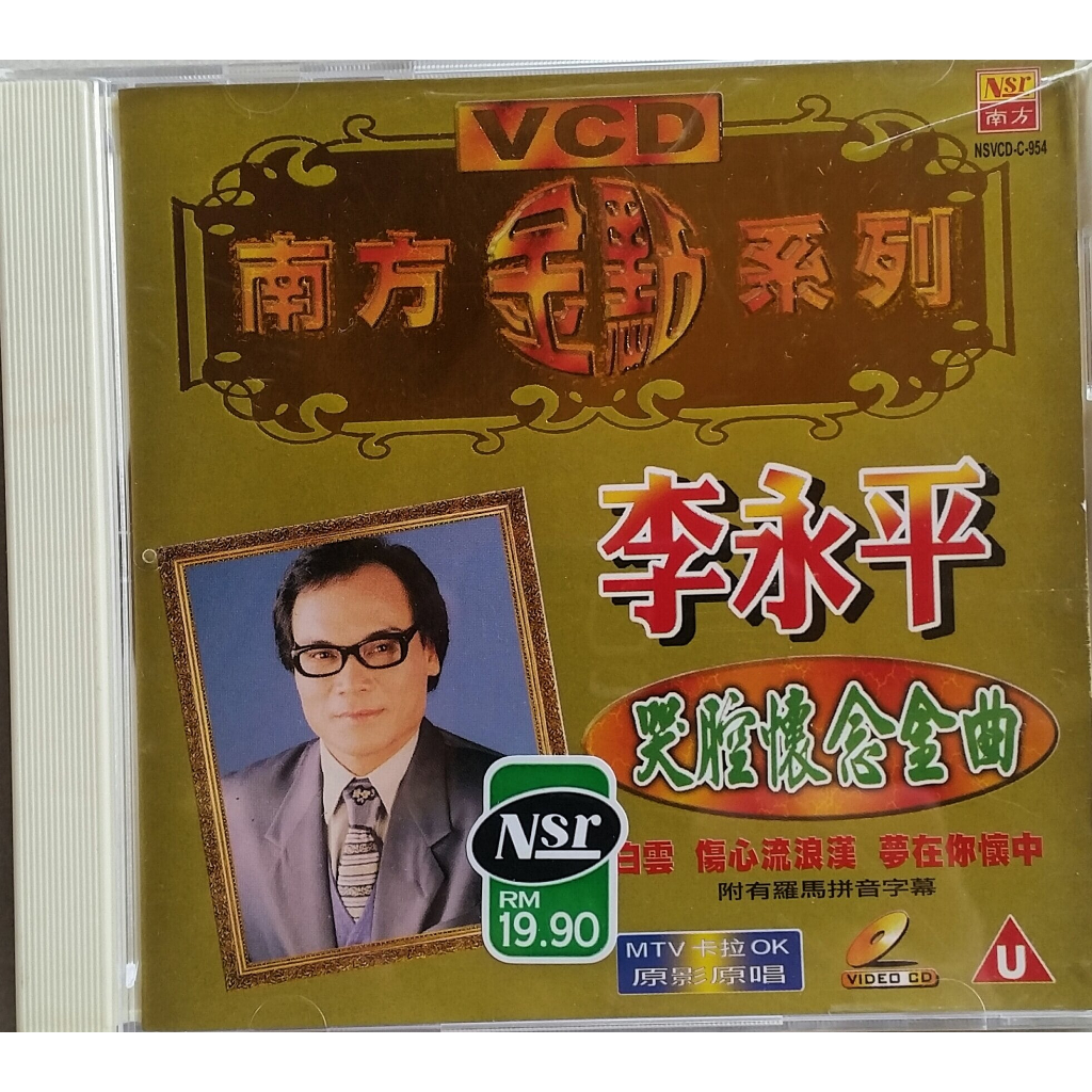 VCD NSR MTV KARAOKE 李永平 | Shopee Malaysia