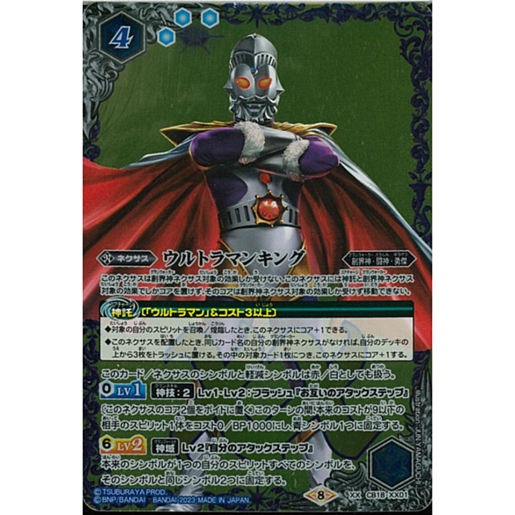 Battle Spirits PB32 The Traces of Heroes XX Rare CB18-XX01 Ultraman King | Shopee Malaysia