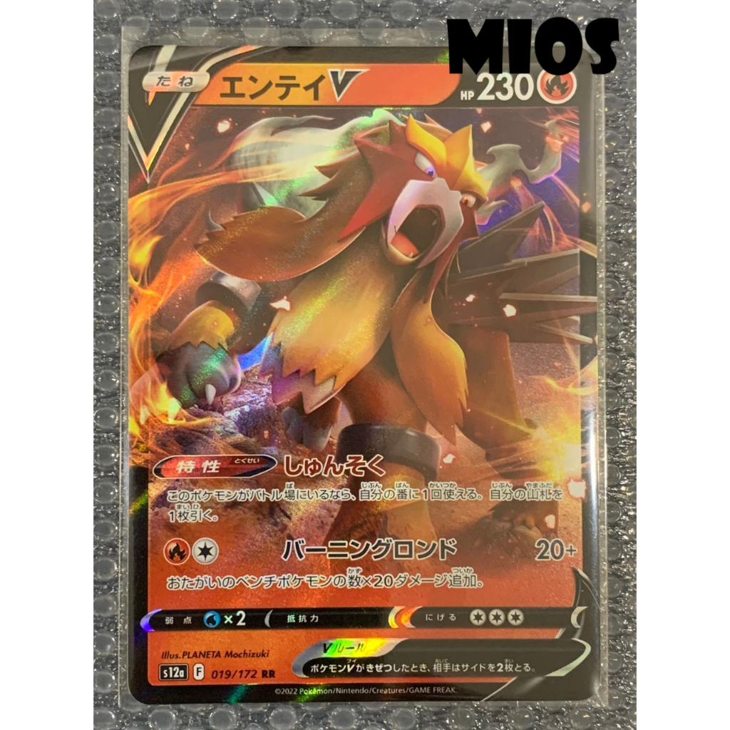 POKEMON TCG SINGLES - JAPANESE VSTAR UNIVERSE ( S12A ) - ENTEI V 019/ ...