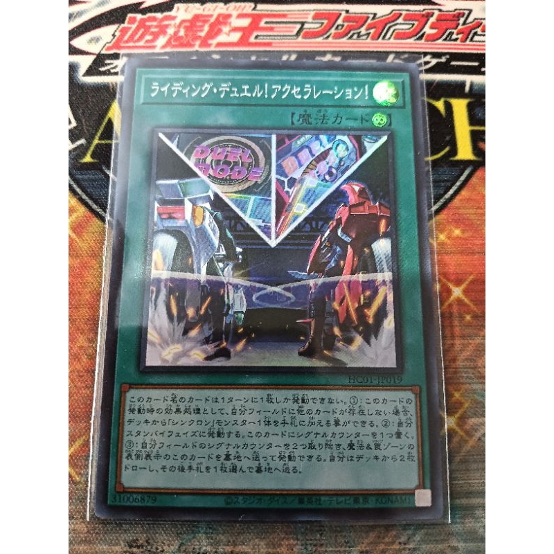 KONAMI OCG YuGiOh! Card HC01-JP019 On Your Mark, Get Set, DUEL! 遊戲王 騎乘決鬥！加速！ | Shopee Malaysia