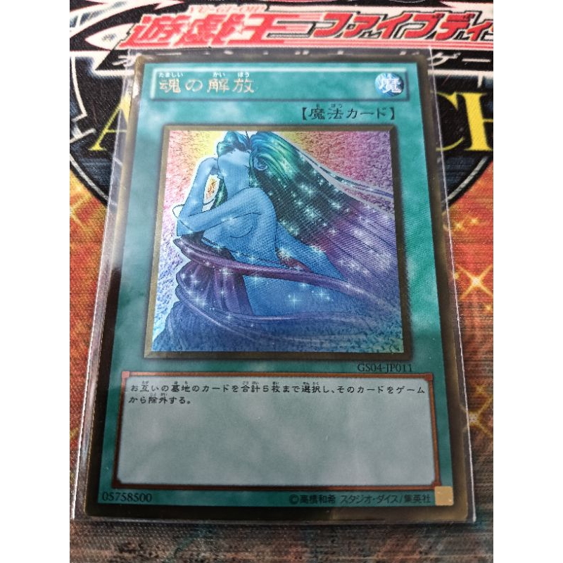 KONAMI OCG YuGiOh! Card BE01-JP140 GS04-JP011 SD14-JP021 Soul Release 遊戲王 魂的解放 | Shopee Malaysia