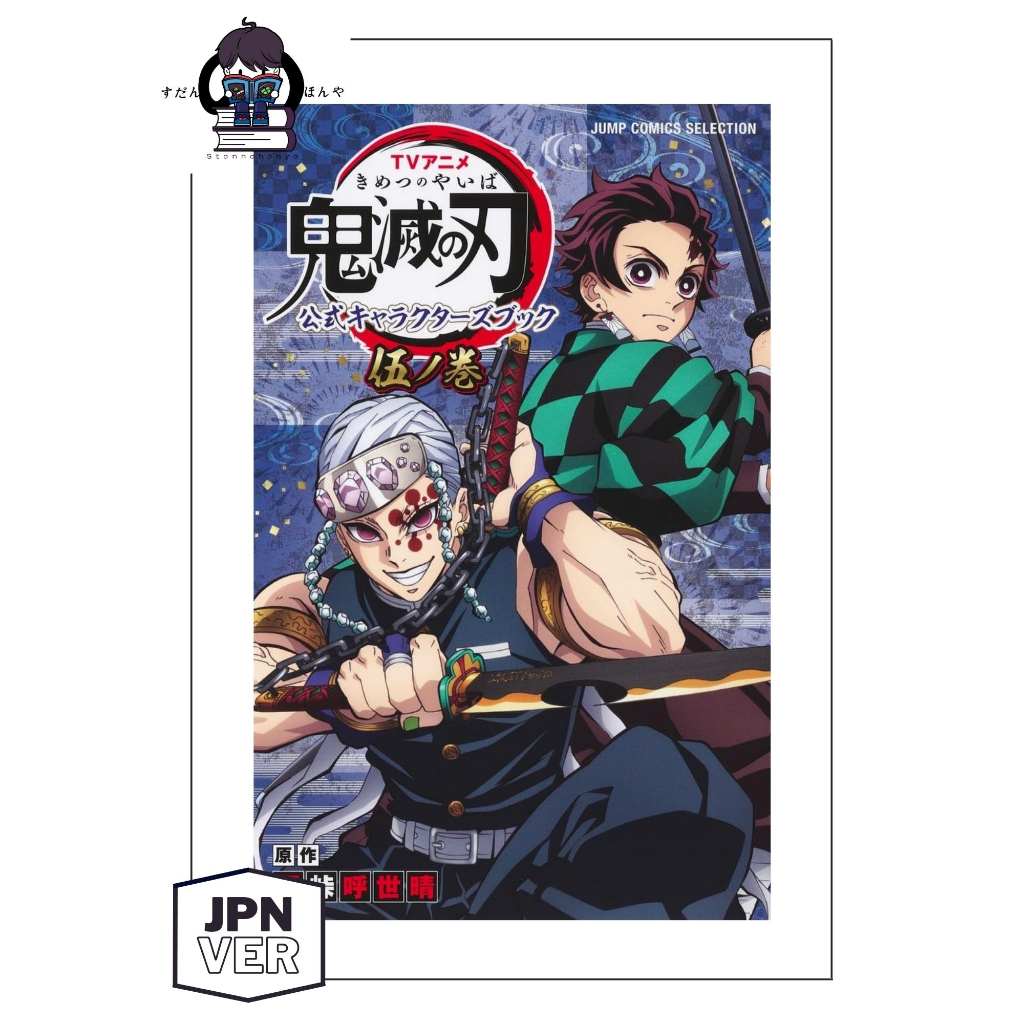 【P.O / 预购】1 - 5 Demon Slayer TV Anime Character Guidebook (Japanese ...
