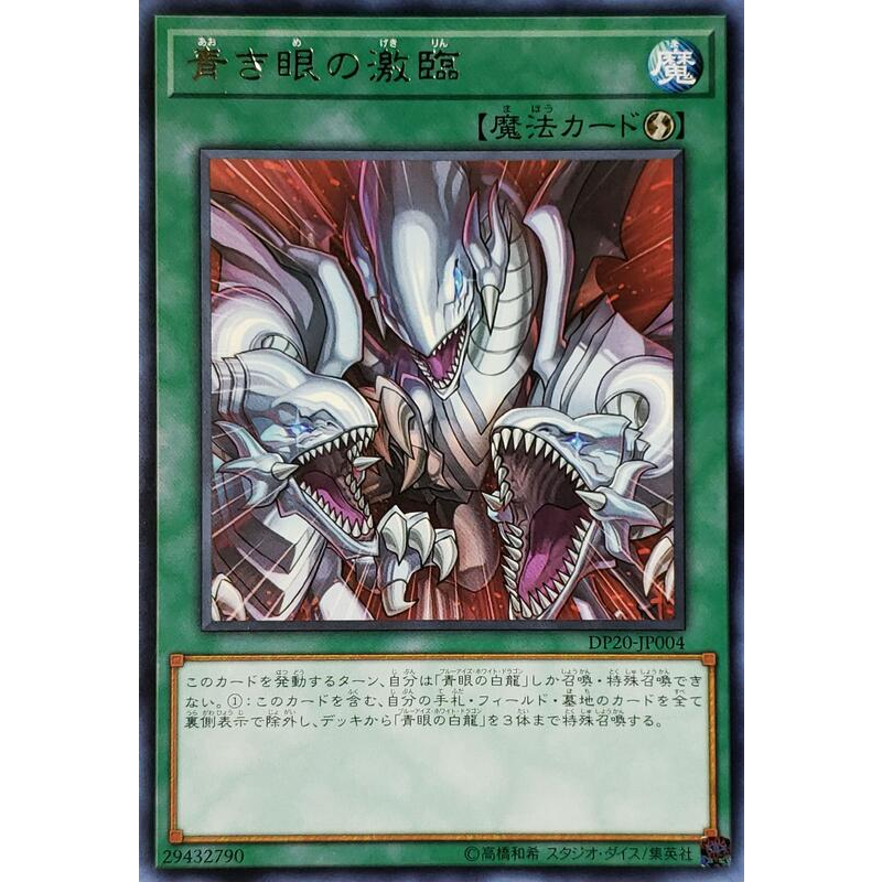 YUGIOH OCG Japanese Original Rare (R) DP20-JP004 Rage with Eyes of Blue 日文正版 银字 青色眼睛的激临 ...