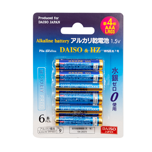 DAISO AAA Lr03 - Alkaline Battery | Shopee Malaysia