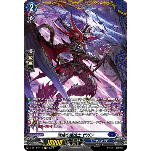 Cardfight Vanguard D-BT13/FR10 FR Demonic Lancer of Soul Extermination, Zagan (JP) | Shopee Malaysia