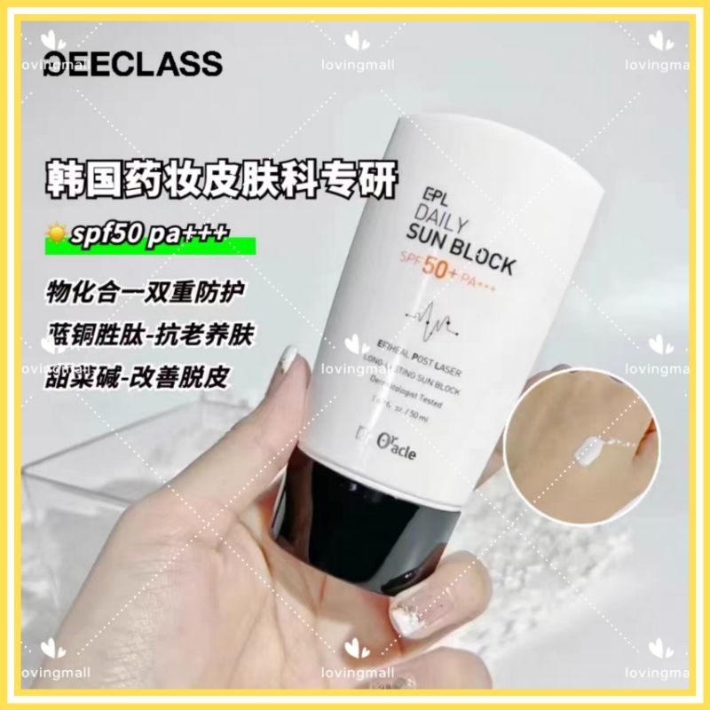 Dr Oacle EPL Daily Sun Block SPF 50+PA+++ 50ml 皮肤科用！奥拉克防晒霜防晒乳隔离遮瑕三合一防汗防水孕妇敏感肌防紫外线 | Shopee Malaysia