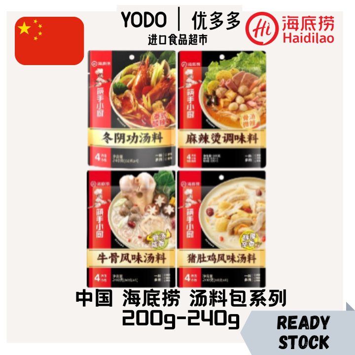 中国 海底捞 汤料包系列 冬阴功/ 牛骨风味/ 猪肚鸡风味/ 麻辣烫调味料包 200g-240g Haidilao Soup Base Series Tomyum/ Beef Bone ...