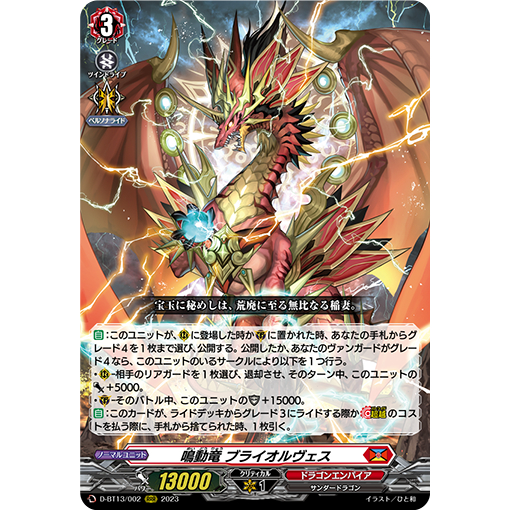 Cardfight Vanguard [JP] D-BT13/002 (RRR) Rumbling Dragon, Briorves | Shopee Malaysia