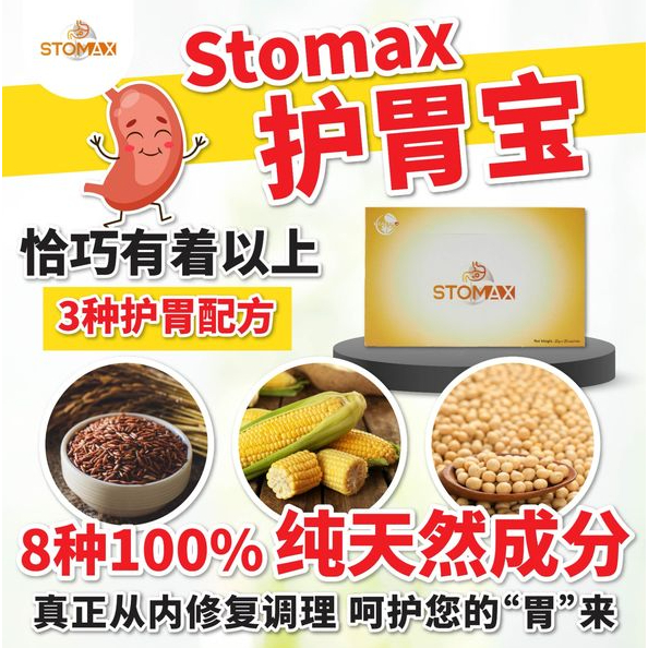 Stomax | 你的胃部健康救星 | 均衡营养 | 100%原厂制造 | 立即发货 | Shopee Malaysia
