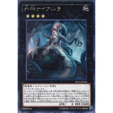 Extra Pack: Knights of Order EP14-JP043 "Outer Entity Nyarla"( Rare ...