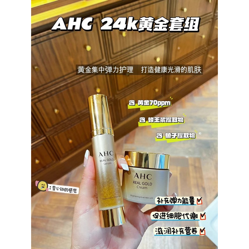 AHC Real Gold Serum - 25ml & AHC Real Gold Cream - 50ml AHC 24k黄金弹力套组 | Shopee Malaysia