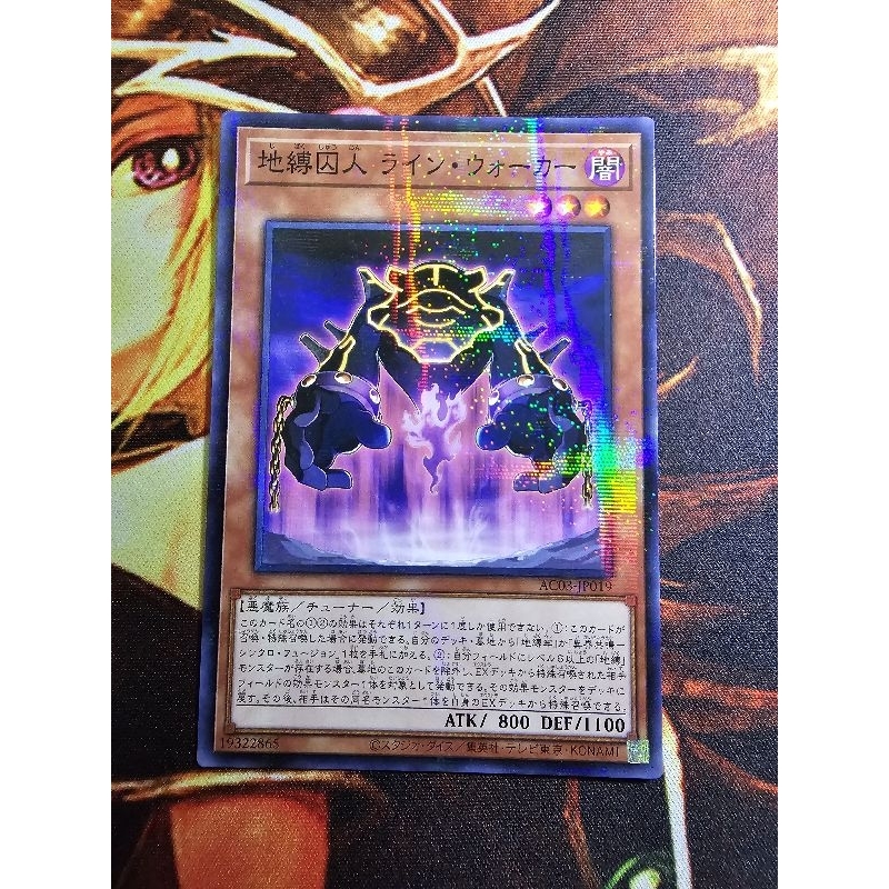 [幻想卡牌]游戏王 yugioh AC03-JP019 地缚囚人 地线巡视者 Earthbound Prisoner Line Walker | Shopee Malaysia