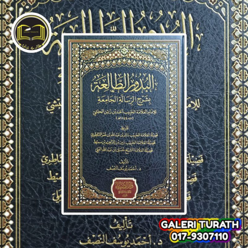 Buduru Tholiah || البدور الطالعة شرح الرسالة الجامعة (Fiqh) | Shopee ...