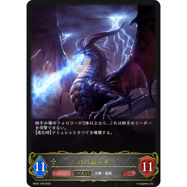 Shadowverse EVOLVE- BP02- Black and Sliver Bahamut- Bahamut (Evolved)- BP02-108 LG | Shopee Malaysia