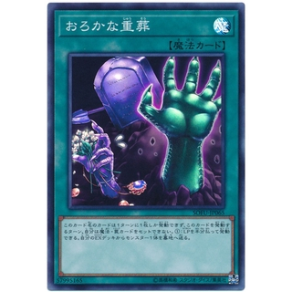 YUGIOH SOFU-JP065 DBGI-JP043 Extra-Foolish Burial | Shopee Malaysia