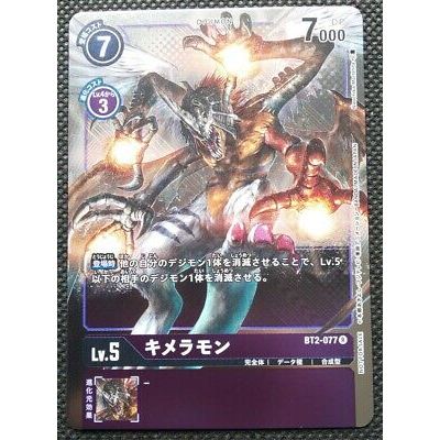 DIGIMON TCG Parallel Art (JAP) BT2-077 Kimeramon | Shopee Malaysia