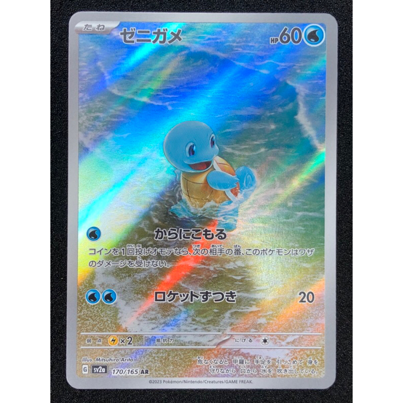 2023 Pokemon TCG Japanese Sv2a-Pokemon 151 170 Squirtle Art Rare AR Kad Pokemon Card Original ...