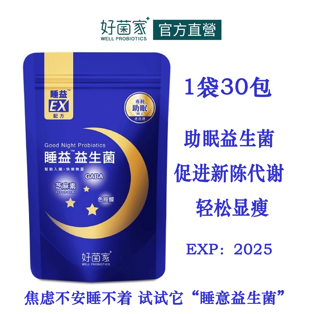 [Buy 3 free 1 ]台湾 好菌家 專利助眠 睡益益生菌 帮助入睡 促进新陈代谢 1袋30包 Good night ...