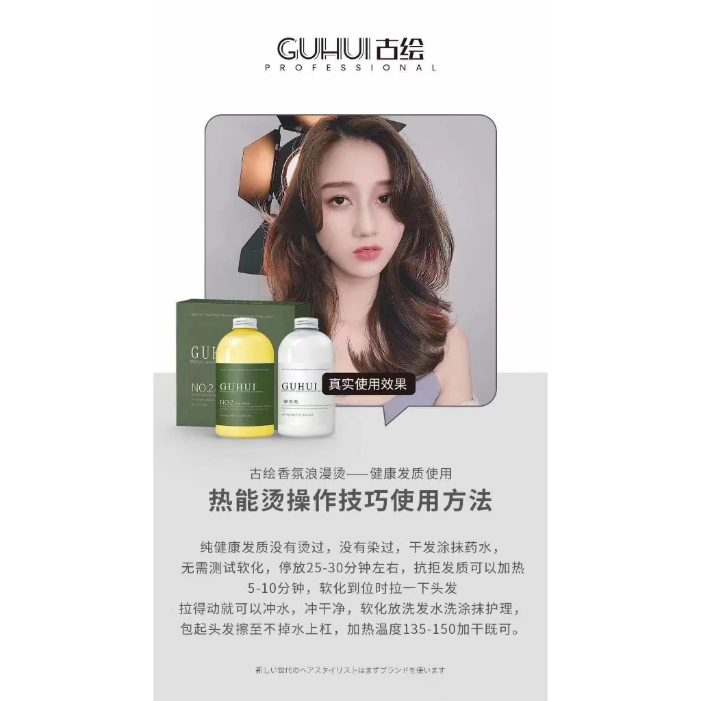 古绘 热烫药水 （NO 2) Guhui digital perm 800ml | Shopee Malaysia