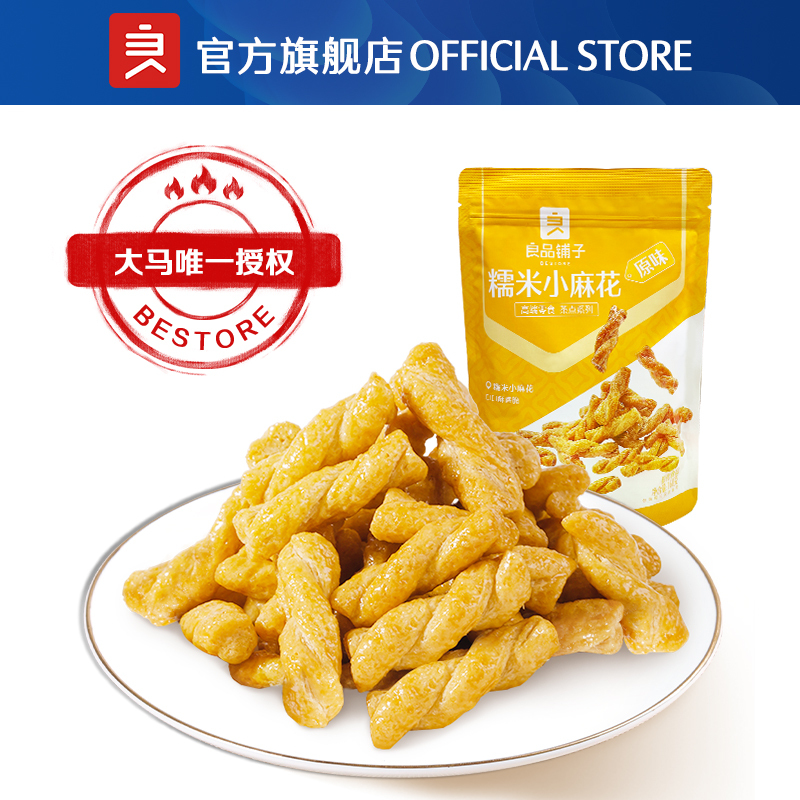 【良品铺子】Bestore Glutinous Rice Small Twist Original flavor (160g) 糯米小麻花 原 ...