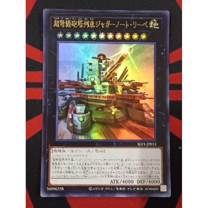 YUGIOH KONAMI QCAC-JP063 SLF1-JP013 TT01-JPC32 Superdreadnought Rail Cannon Juggernaut Liebe(SCR ...