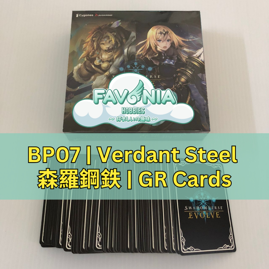Shadowverse EVOLVE | Japanese JP | BP07 | Verdant Steel | 森羅鋼鉄 | GR Cards | Shopee Malaysia