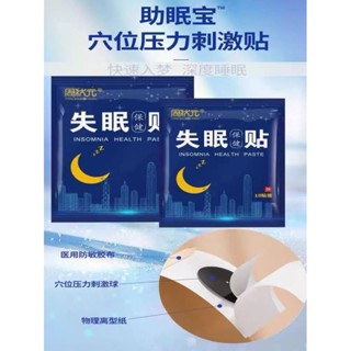 睡眠贴 Sleep patch paste repair dreamy sleep quality poor plaster acupoint ...