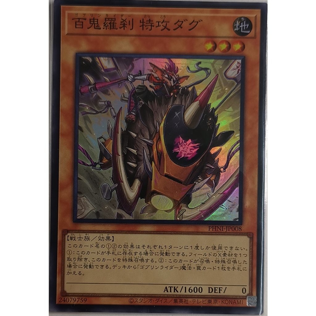 PHNI-JP008 (SR) 百鬼羅剎.哥布林騎手 特攻達古 | Shopee Malaysia