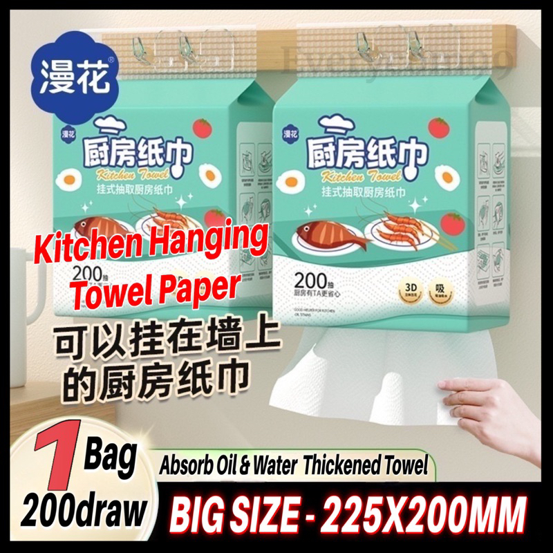 Kitchen Hanging Towel Paper Kitchenware Tissue漫花厨房挂式抽纸(200pcs/Pack ...