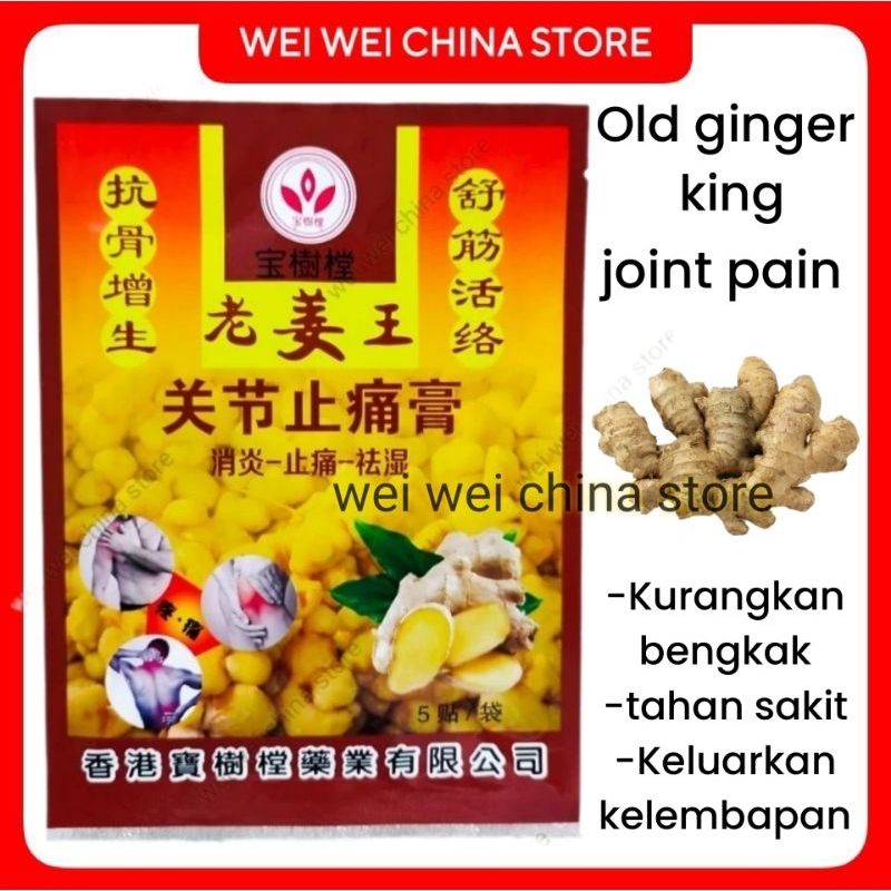 老姜王关节止痛膏 5贴 Ginger koyok buang angin pain relief antiseptic plaster ...
