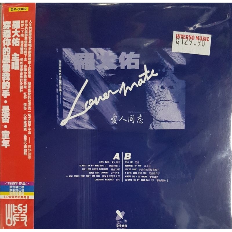 罗大佑 Lo Ta-yu - 爱人同志 (Digipak CD) | Shopee Malaysia