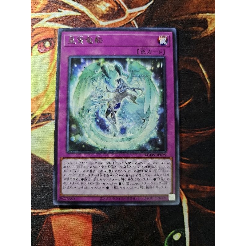 [幻想卡牌]游戏王 yugioh AGOV-JP079 星霄龙转 Starry Dragon's Cycle | Shopee Malaysia