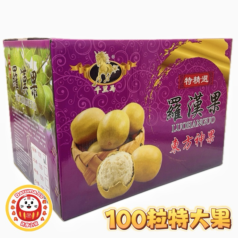 【Daruma.os】 一箱 1Box 黄金罗汉果 罗汉果Golden Lou Han Guo monk fruit wholesale ...