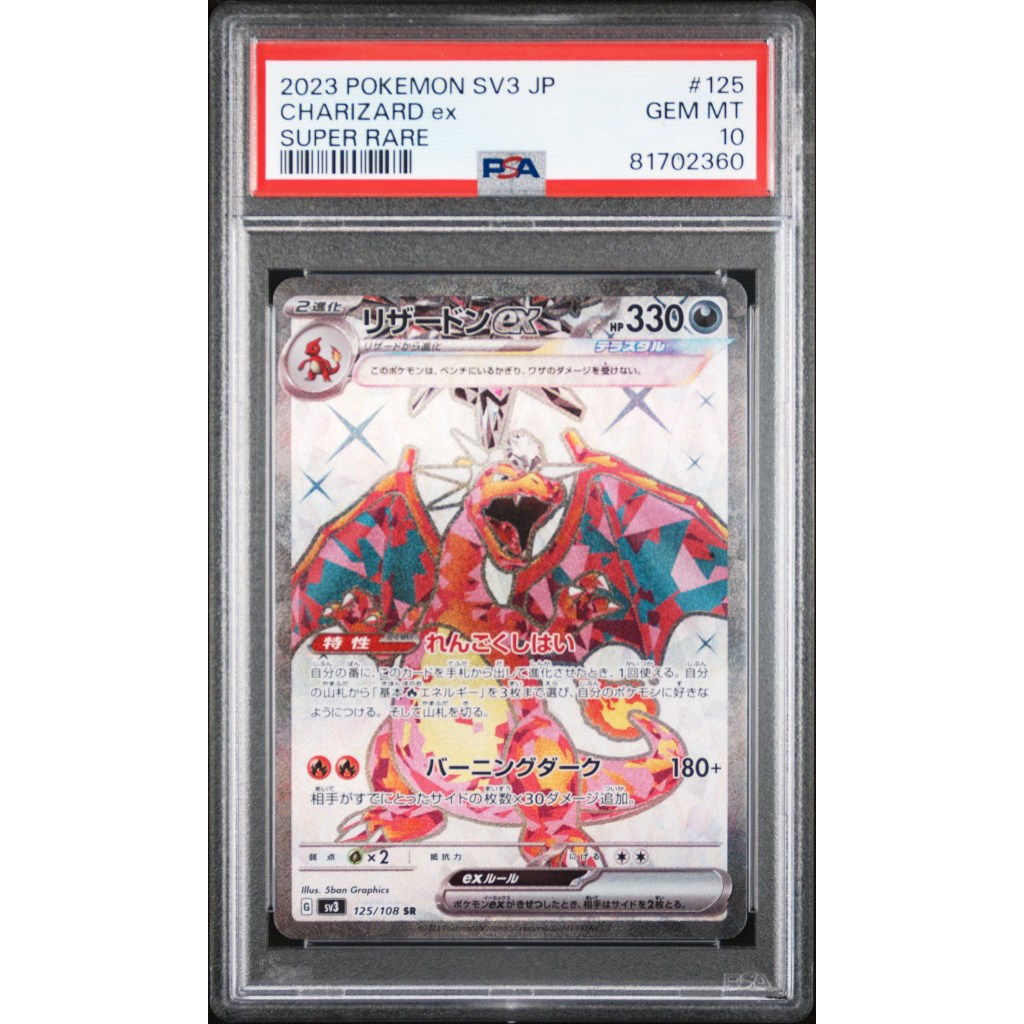 Charizard EX Super Rare #125 Pokemon Card Japanese PSA10 GEM MINT [PRE ...