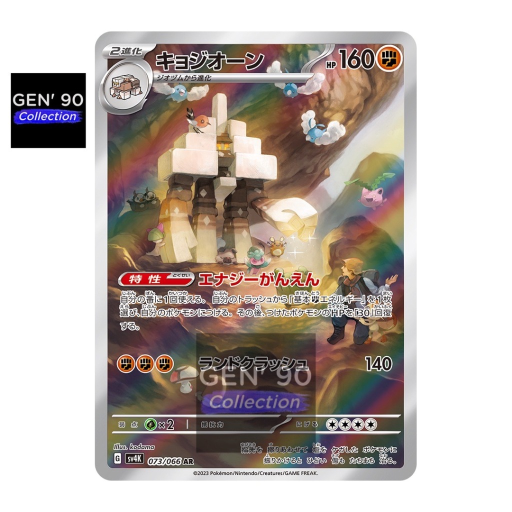 PTCG POKEMON CARD [VER.2023] [Garganacl AR] [盐石巨灵 AR] SV4K 073/066 AR [GEN 90] Ancient Roar SV4K ...