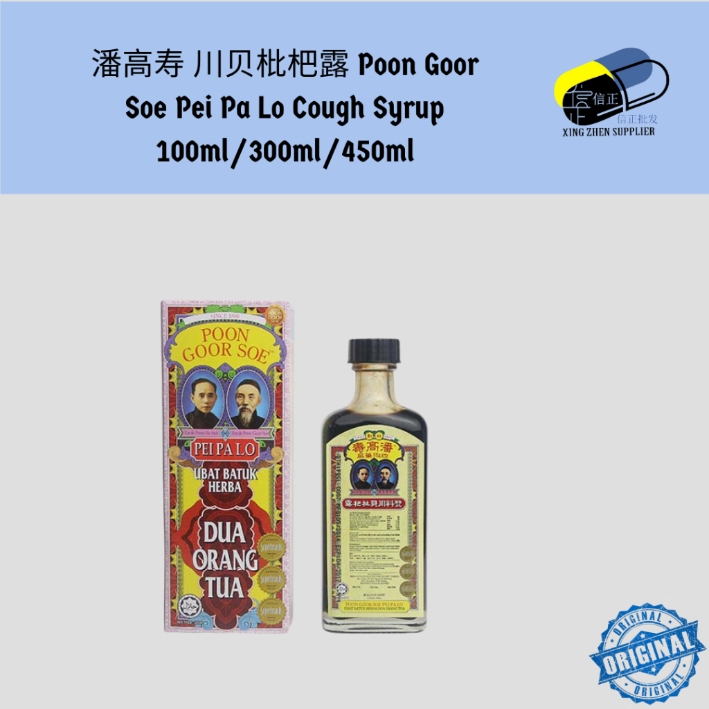 潘高寿 川贝枇杷露 Poon Goor Soe Pei Pa Lo Cough Syrup 100ml/300ml/450ml ...