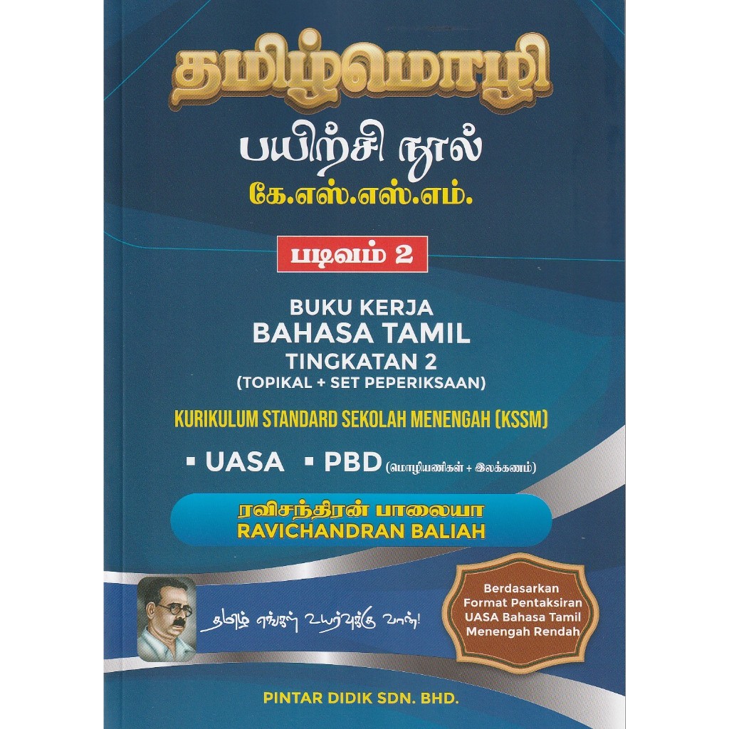 BUKU KERJA BAHASA TAMIL TING 2 (UASA) | Shopee Malaysia
