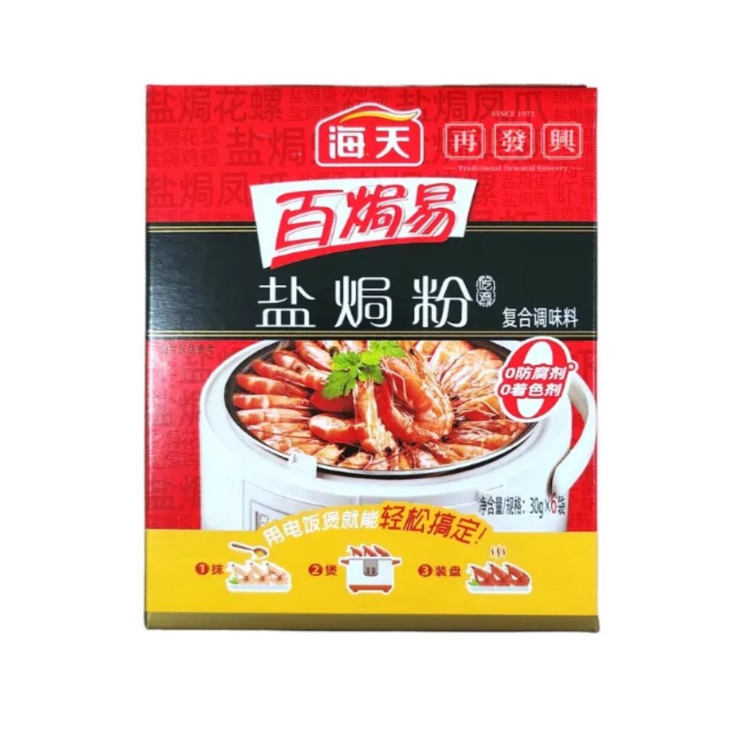Salt baked chicken powder海天盐焗鸡粉30g*6袋 1盒 家用盐焗鸡手撕客家鸡粉沙姜调味料 | Shopee Malaysia