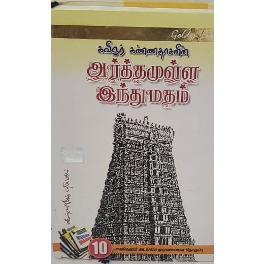 ARTHAMULA INDHU MATHAM IN TAMIL ( 10 VOLUMES IN ONE BOOK ) | Shopee ...